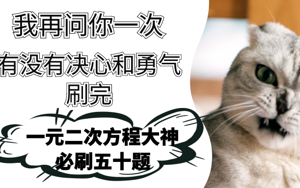 ...二次方程同学观看[讲义文档搜索微信公众号“文博求知微课堂”]寻找