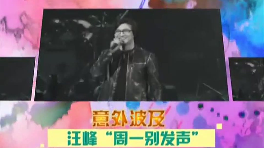 “汪峰”登上微博热搜榜[每日文娱播报]