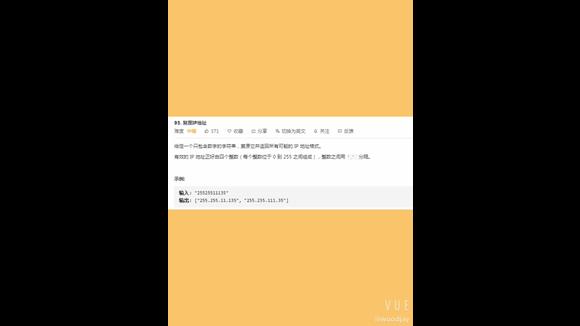 每天一道算法题:力扣第93题 复原IP地址