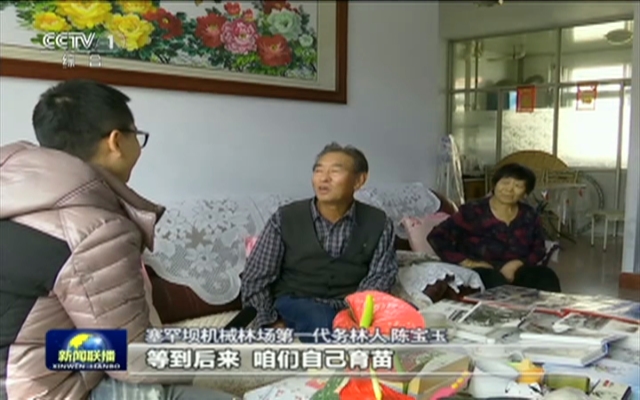 壮阔东方潮 奋进新时代——庆祝改革开放40年 印记:塞罕坝 从流沙荒原...