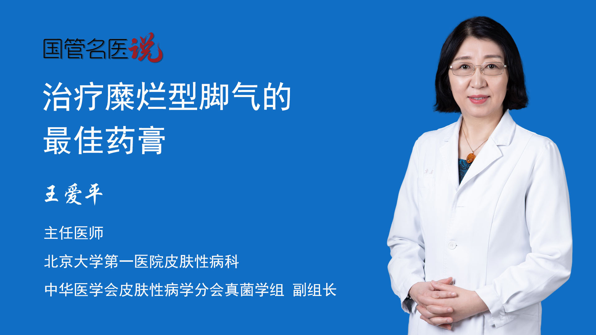 治疗糜烂型脚气的最佳药膏