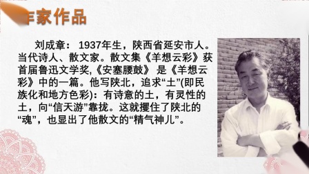 安塞腰鼓第一课时