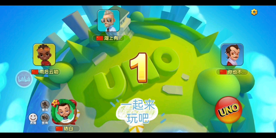 UNO一个令人上瘾的游戏,快来试试吧!