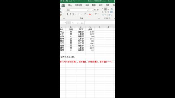 多条件计数countifs的运用