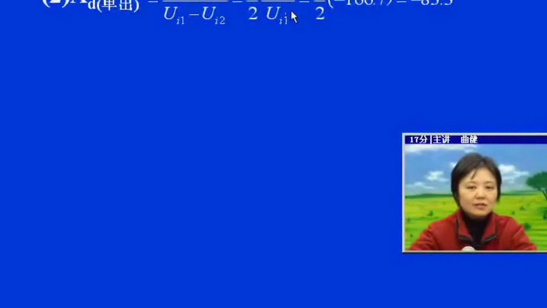 电子科大 模拟电子技术基础第31讲