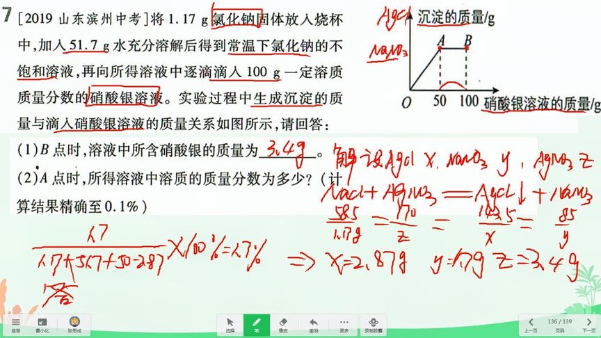 初中化学:历年中考真题题型分类讲解含坐标图像的计算题