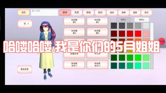 樱花校园模拟器又又又更新了