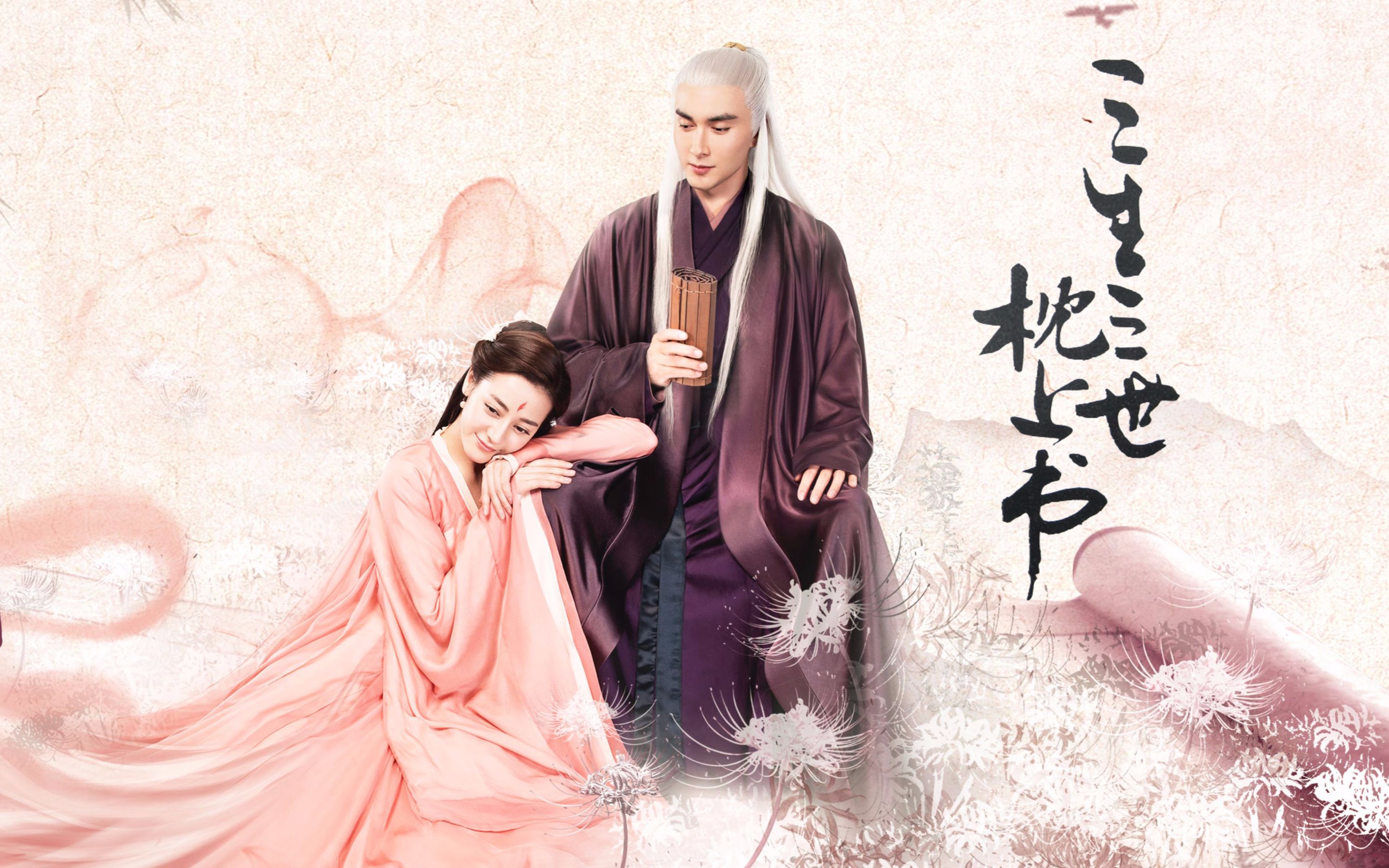 三生三世枕上书第九集(大结局)