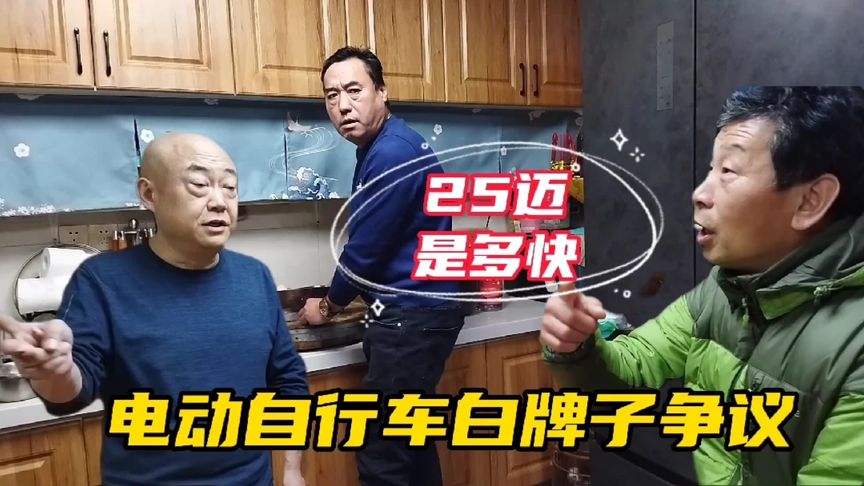 电动车实施新规后,听北京老哥几个诙谐幽默说问题客观实际说需求