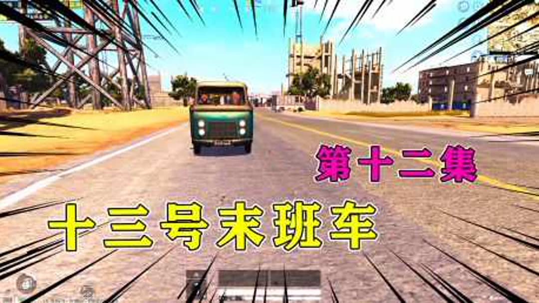 十三号末班车12:请大师跟车,竟意外发现子橙和老太施法害人!