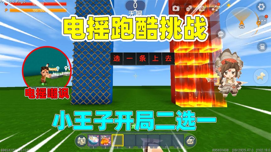 迷你世界:电摇跑酷挑战!失误会被可乐电摇嘲讽,小王子能过关吗