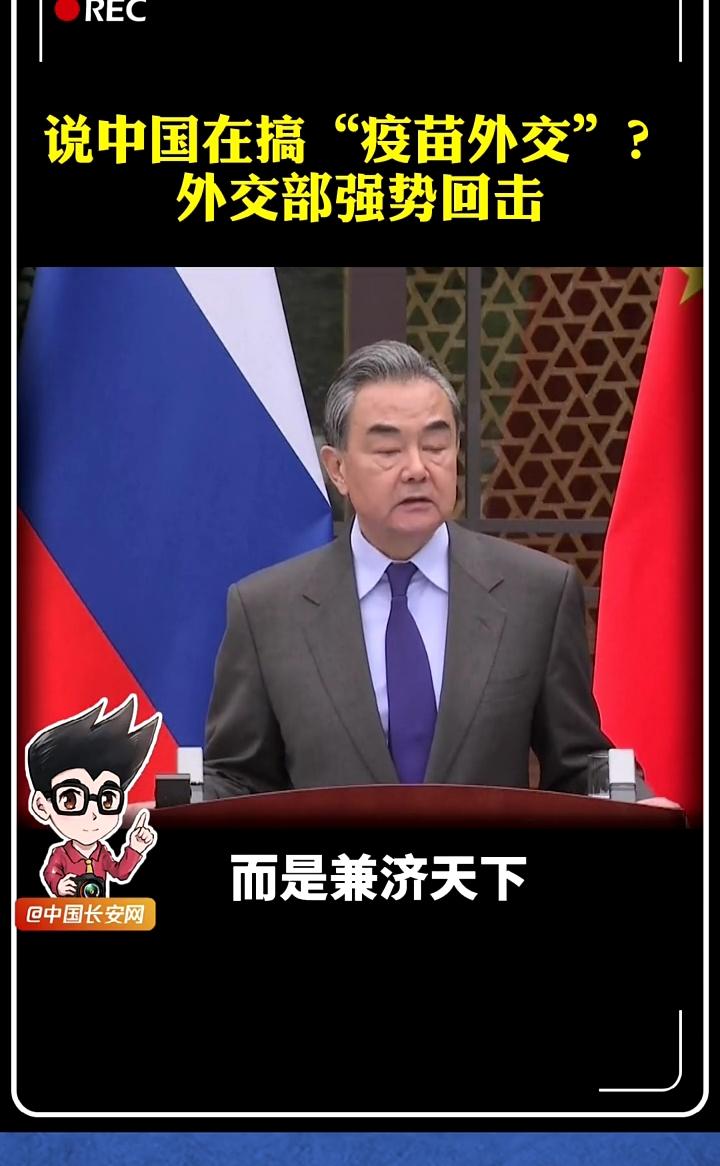 中国是兼济天下的国家#热点# #中国外交天团#