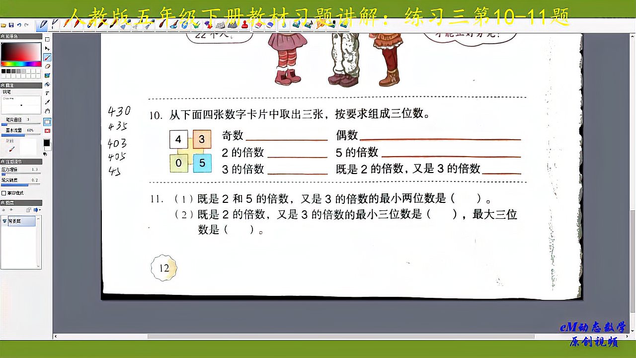 五下练习三10-11:按要求组成三位数,这类题易错但常考
