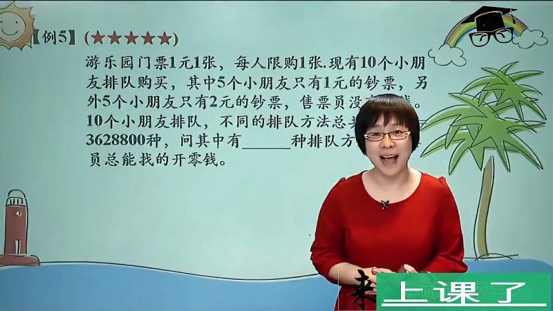 来上课了——(2)计数方法之标数法、递推法例4-例6