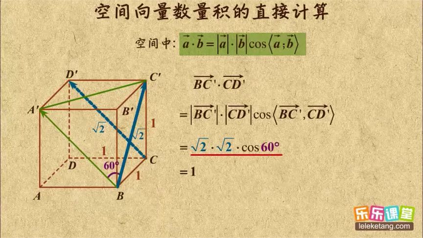 高中数学空间向量:空间向量数量积的直接计算