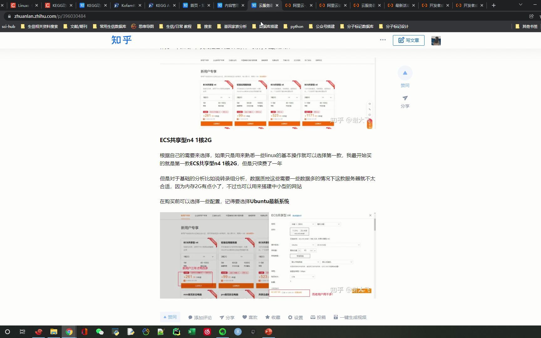 云服务器配置