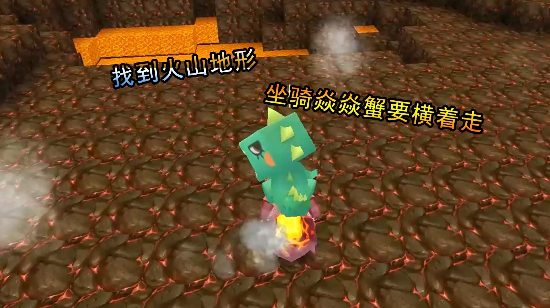 迷你世界新版本:飞过海洋找到火山地形,坐骑焱焱蟹要横着走