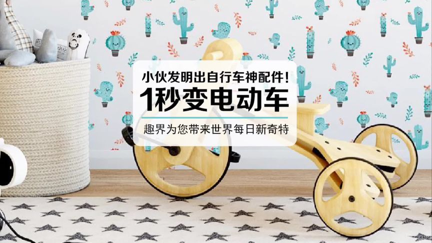 #涨知识 小伙发明出自行车神配件!秒变电动车