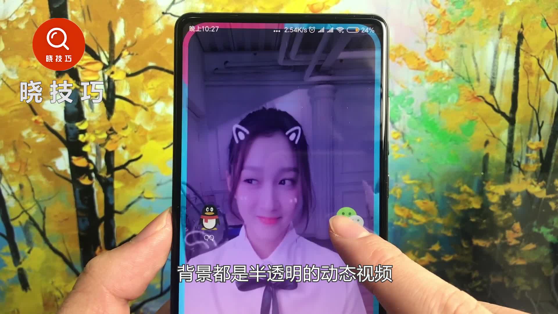 手机打开这个功能,微信秒变半透明动态壁纸,不会可惜了!