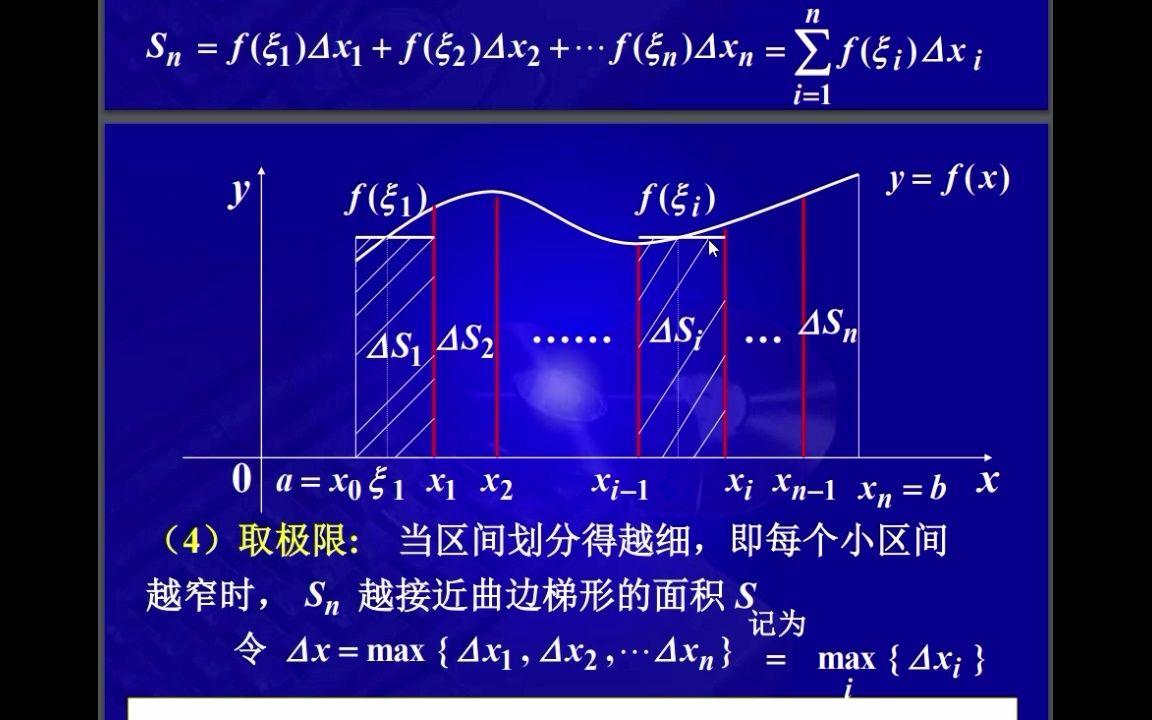 高等数学(61)定积分应用