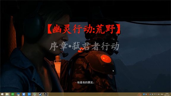 游戏视频连载--【幽灵行动:荒野】