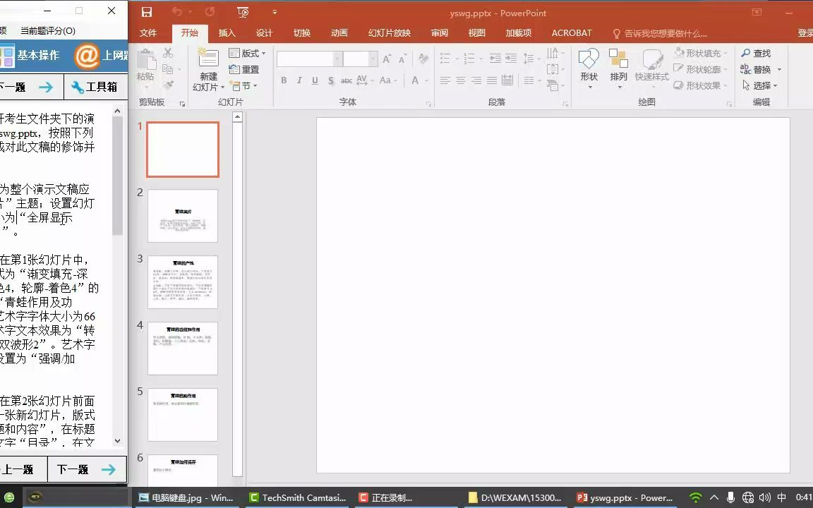 第65套演示文稿题