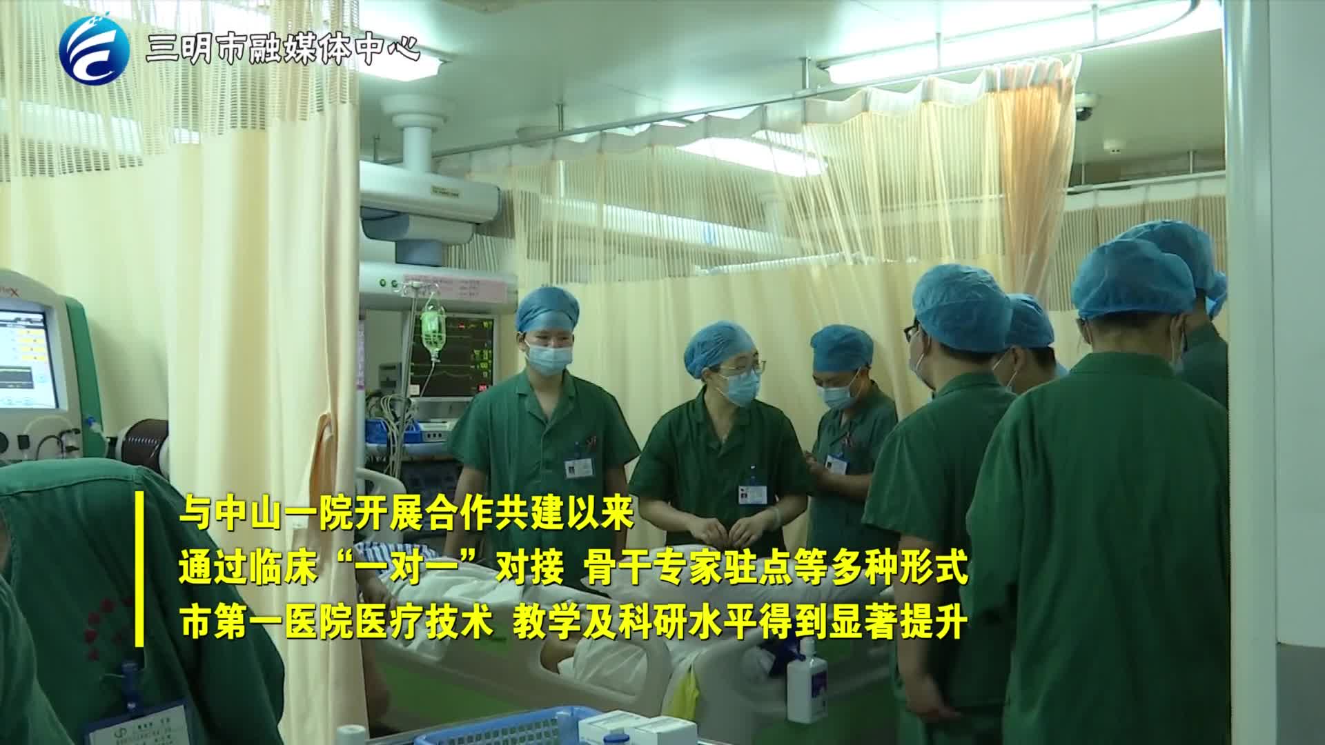 三明市“我为群众办实事”实践活动优秀案例展播 | 合作共建 让市民共享“国家队”医疗服务