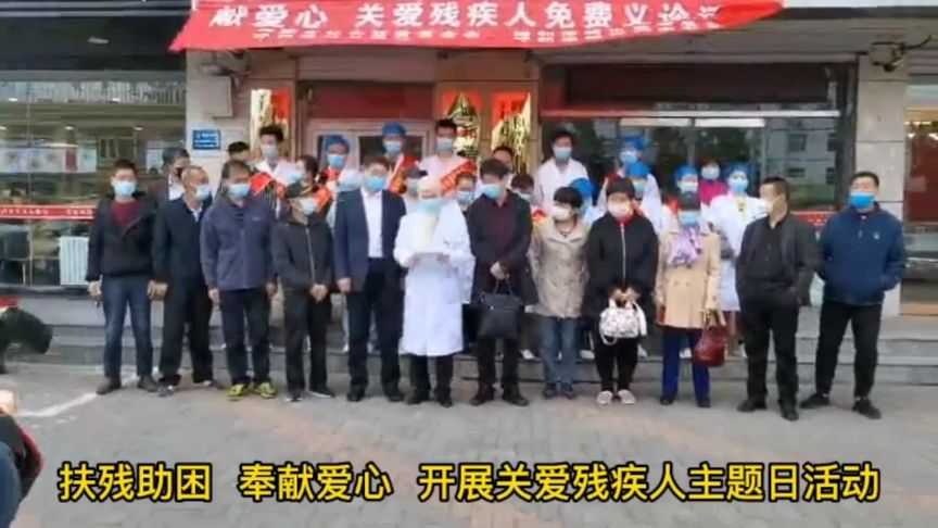 今年的5月15日,是我国第三十二次法定“全国助残日”