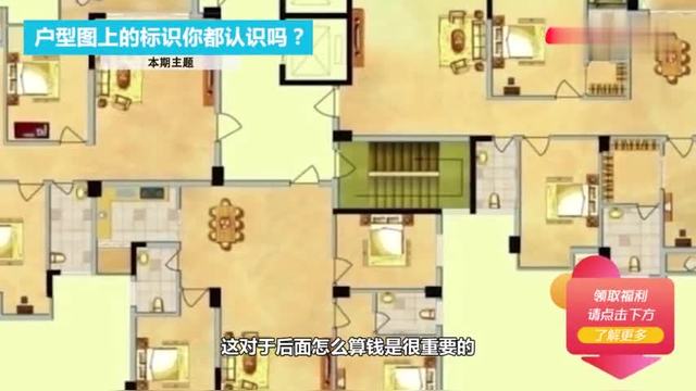 买房宝典来了:不会看户型图的这些标识,被开发商骗了都不知道