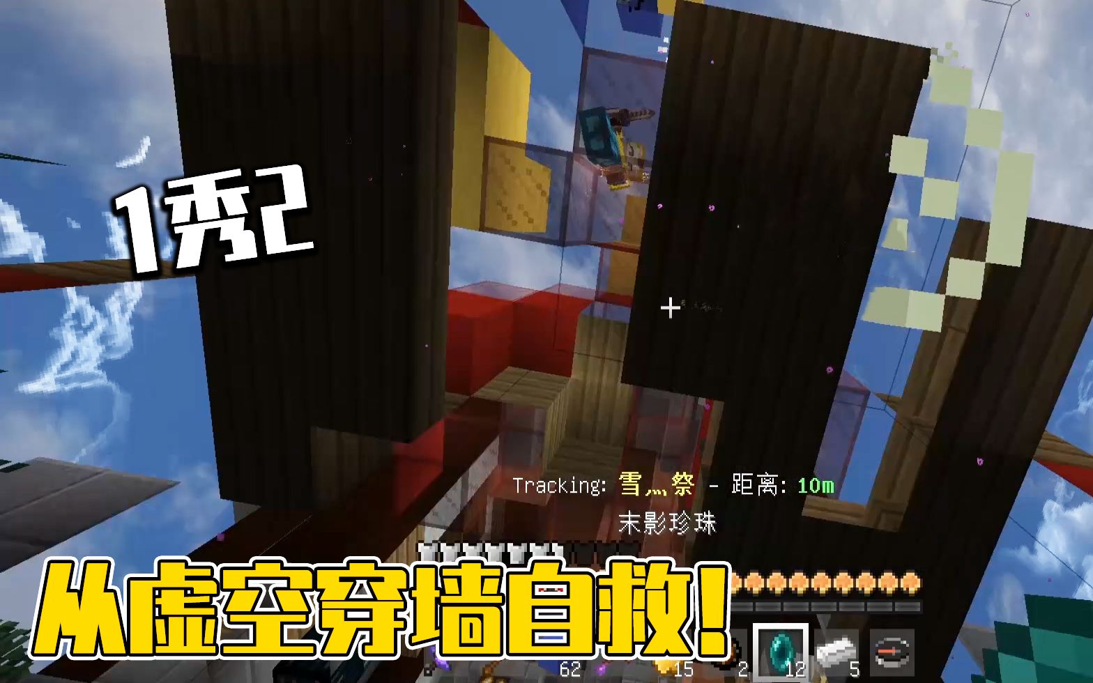 百分百只能靠运气的自救操作被我碰见了!反秀1V2翻盘【我的世界-...