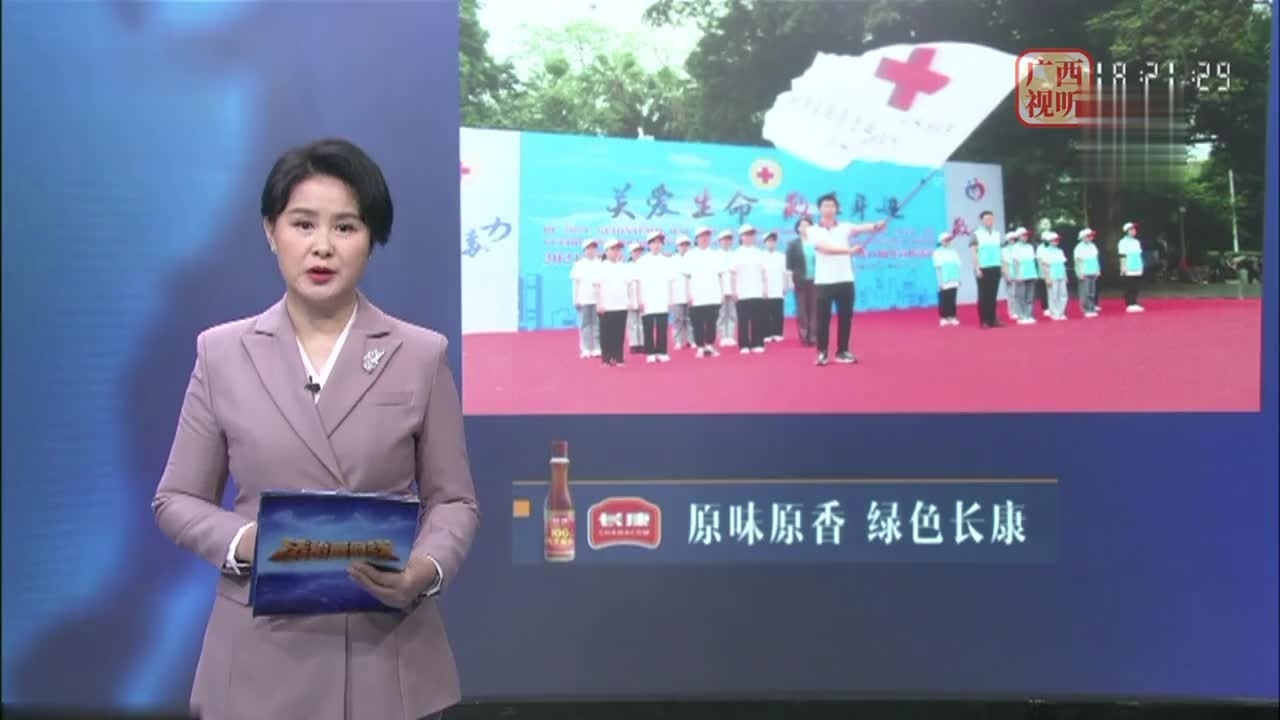 世界红十字日暨广西人体器官捐献工作10周年活动在柳州举行