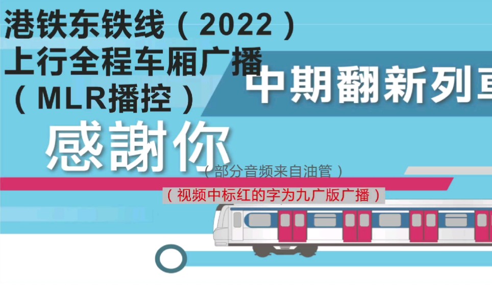 (绝版·我在B站搭轨交)【OpenBVENo.1特辑1】港铁东铁线(2022)...