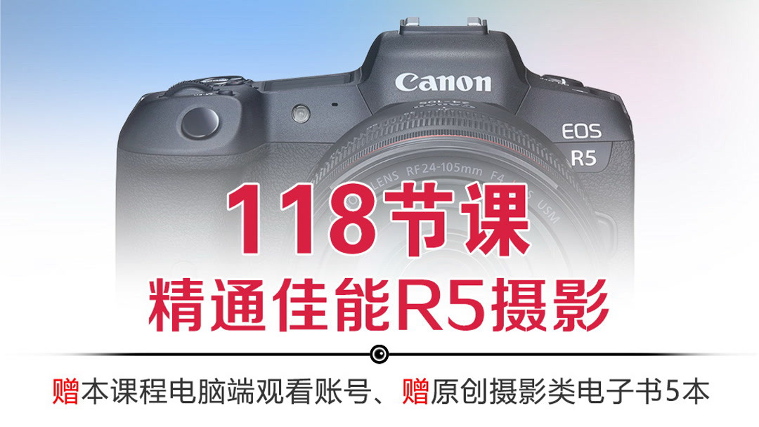 了解测光定时器的作用及典型应用,佳能R5视频教程