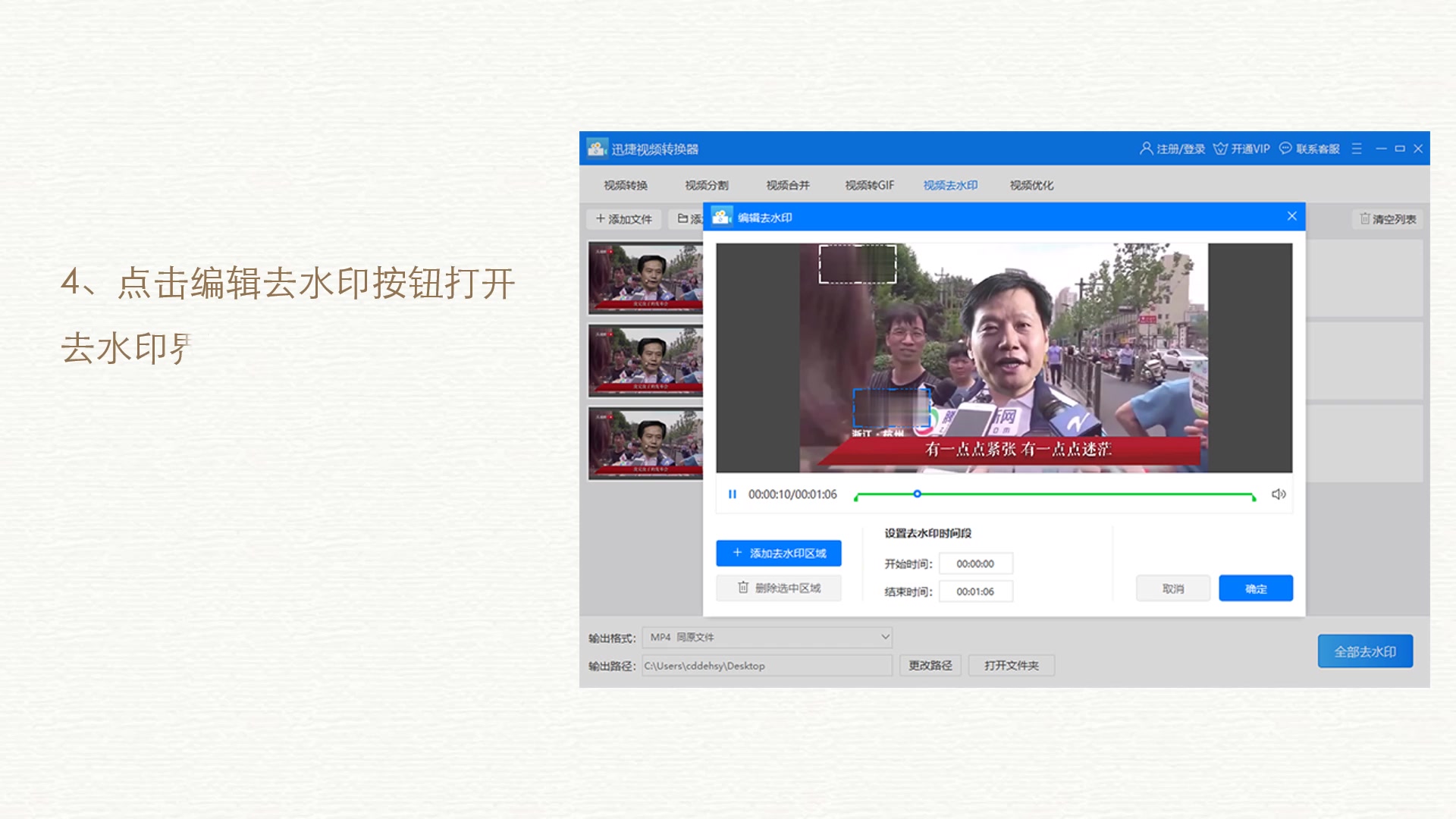 怎样去除mp4视频中的水印呢——迅捷视频转换器