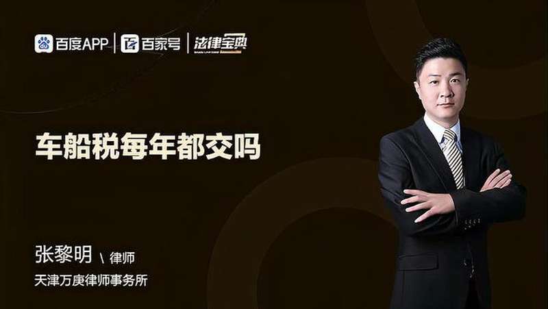 车船税每年都交吗