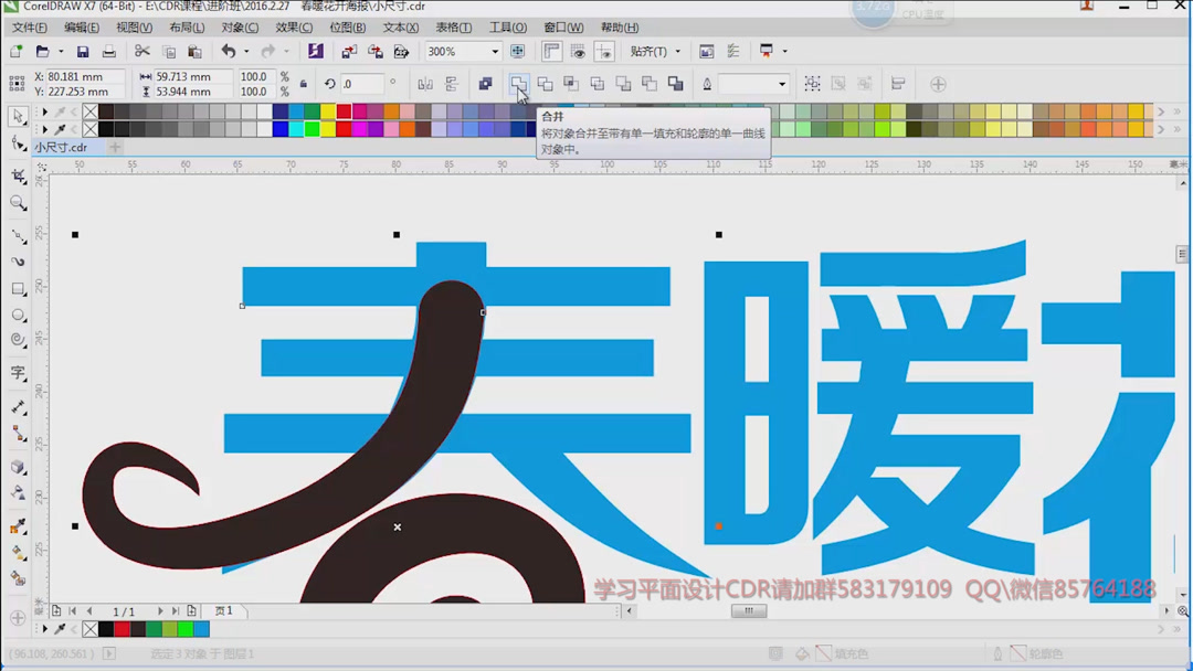 CDR创意立体字海报设计CorelDraw春暖花开上