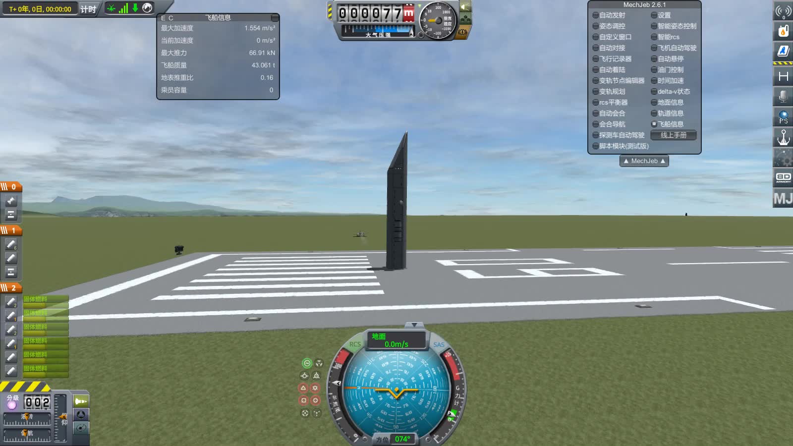 坎巴拉太空计划 伪冷发射导弹 雾