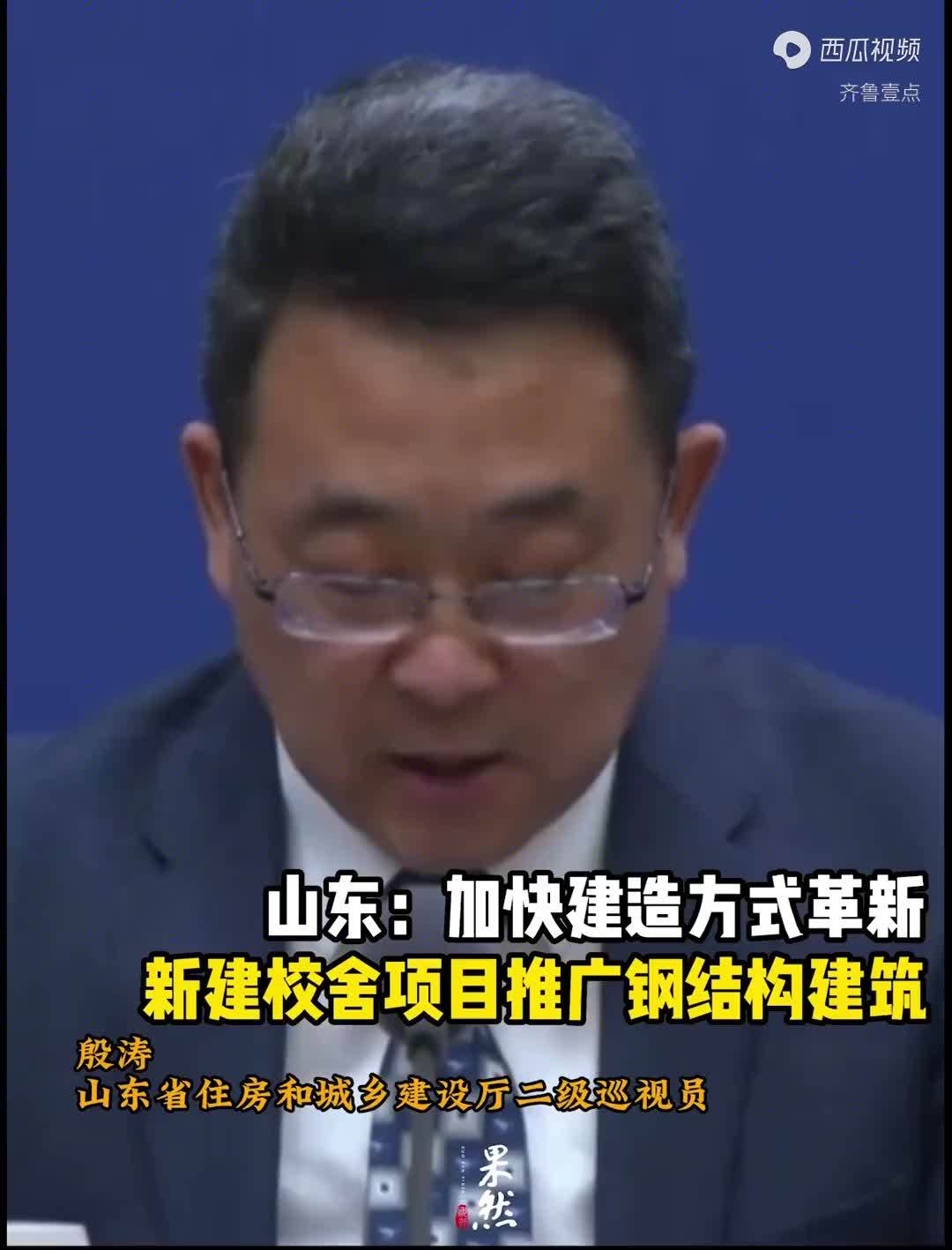 果然发布|山东:教学办公用房、学生宿舍、食堂等推广钢结构建筑