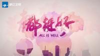花絮-无实物表演