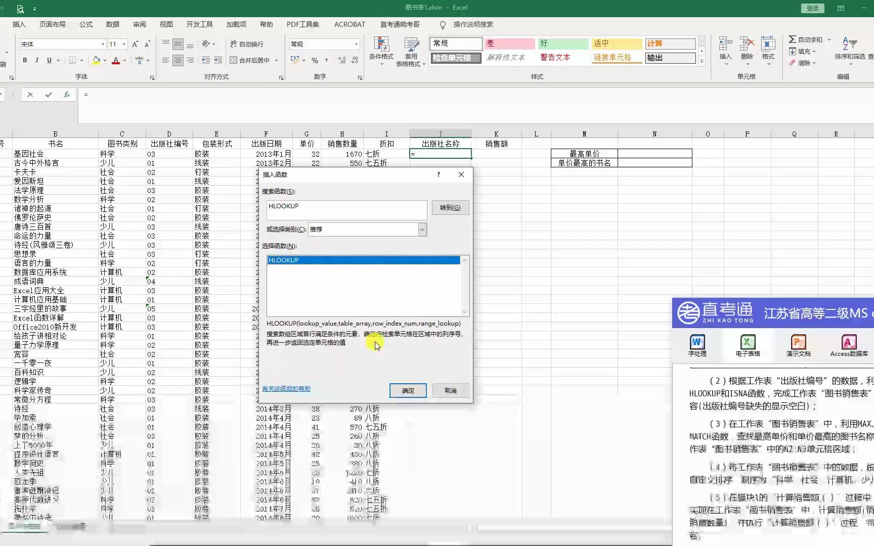 二级MS Excel-29题