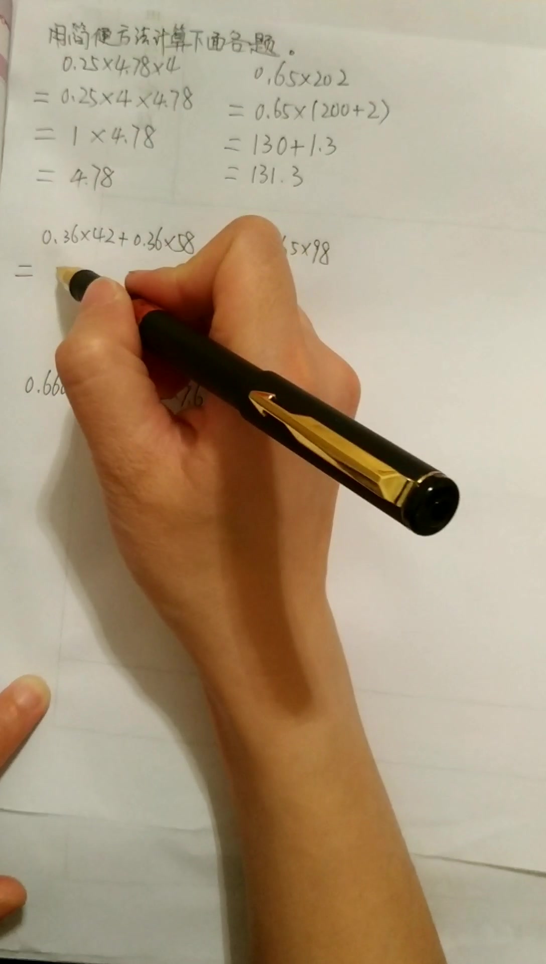 小数乘法(运用乘法运算定律实际应用)