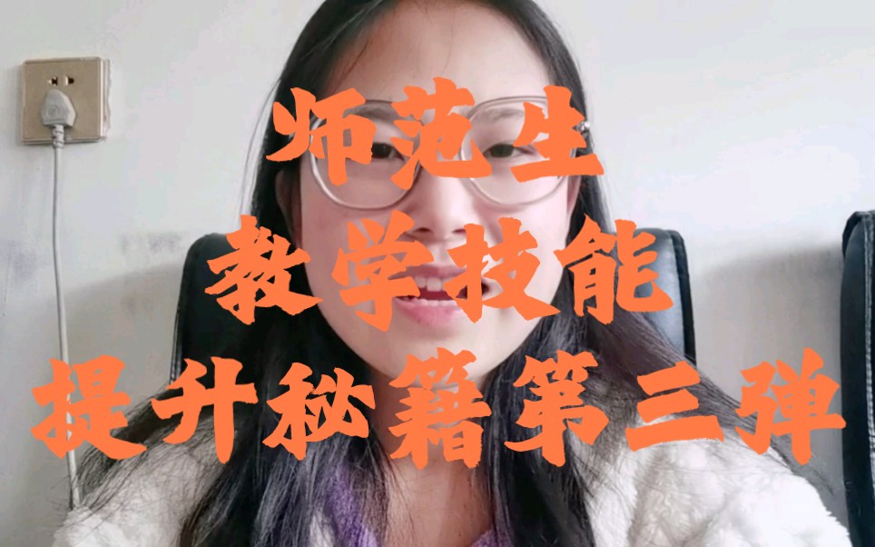 ...教学技能提升秘籍第三弹:师范生怎样才能撰写一份优秀的教学设计呢?