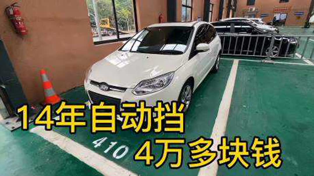 14年自动挡福克斯,4万多买了给家里人开,晚上回河南,正好试车