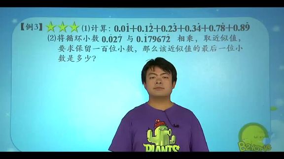五年级数学之循环小数3