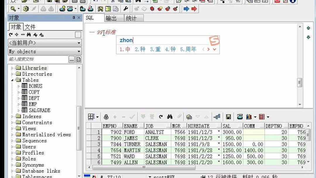 【码歌】_40-oracle-表连接99标准实现