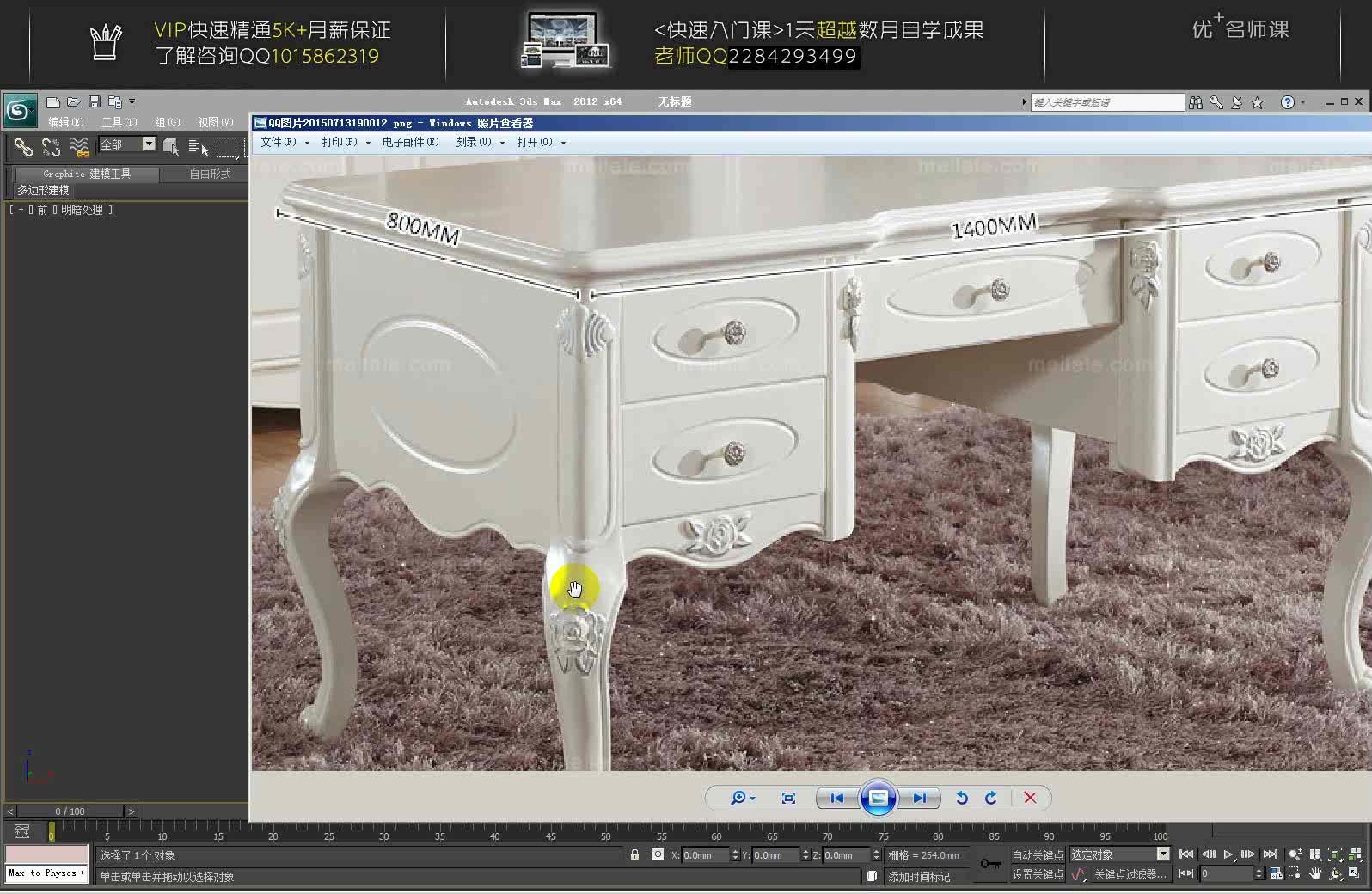 3dmax零基础到精通之法式书桌教程,桌子抽屉多边形建模
