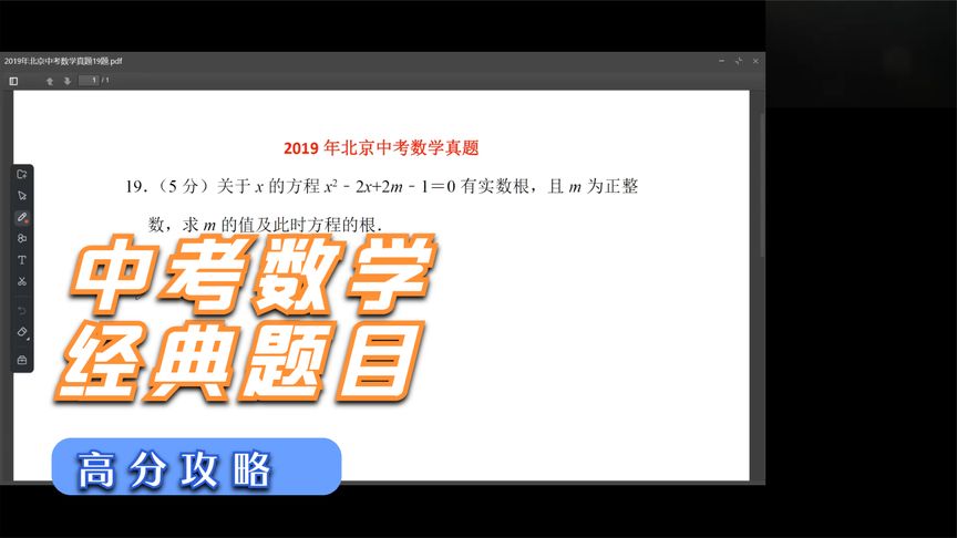 北京中考数学 经典题目解析 一元二次方程的根的判别式