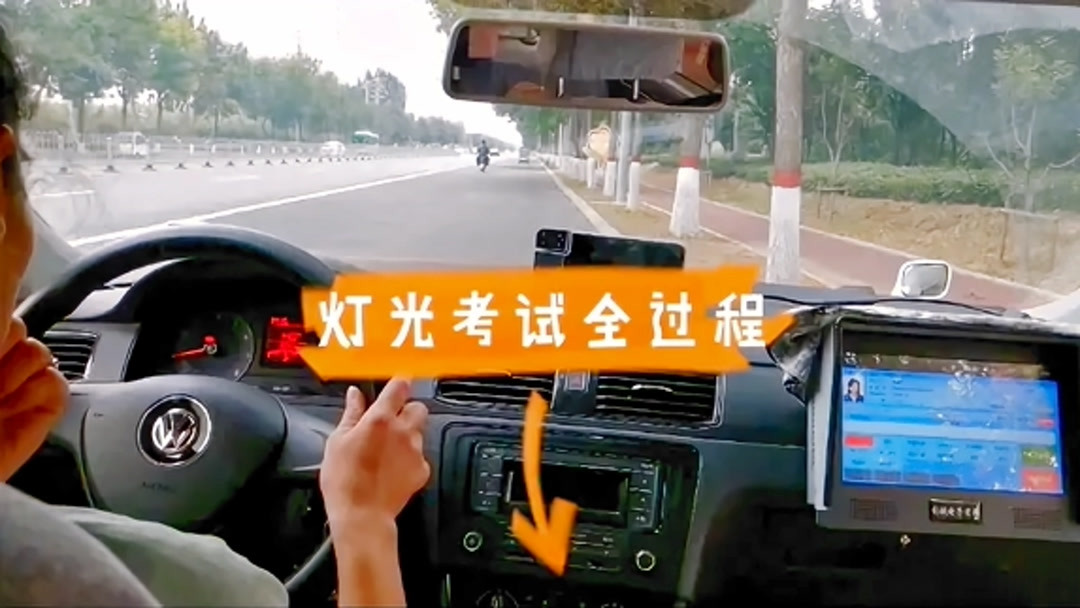 科目三:灯光考试全过程,准备学车考试的朋友收好了,考试一把过