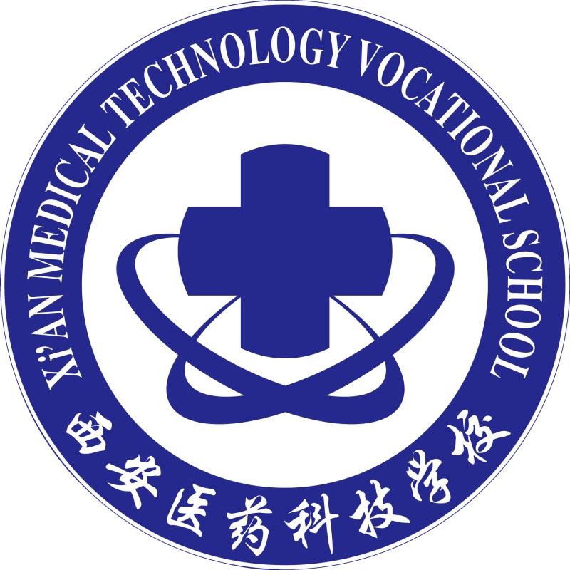 西安医药科技学校 