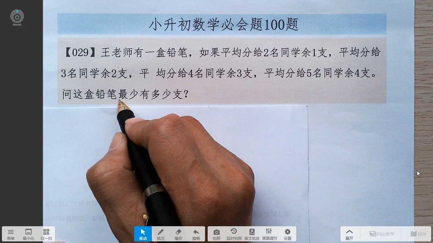 小升初数学必会题100题029